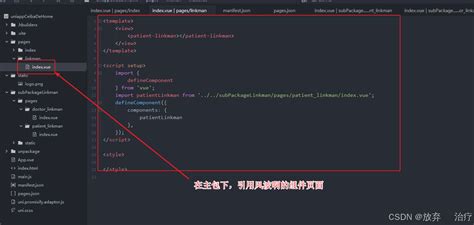 2024 最新基于uni app和vue3实现微信小程序分包，并且主包调用分包页面作为组件加载，包括优化预加载 详细教程和使用 uniapp主
