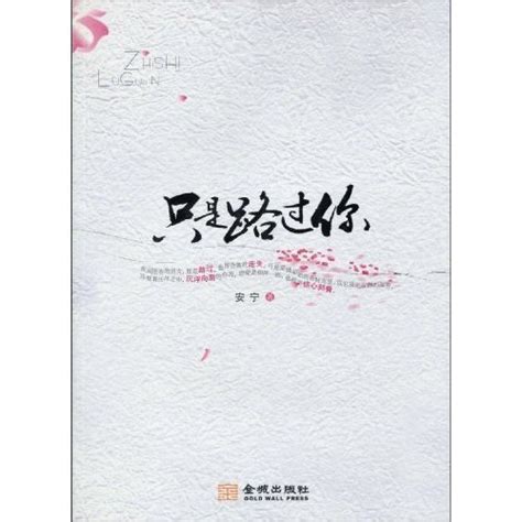 只是路过你图册 360百科