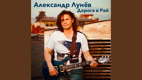 Дорога в рай - YouTube