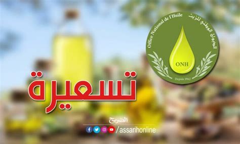 تسعير زيت الزيتونديوان الزيت يقرر ويحسم الجدل Assarih
