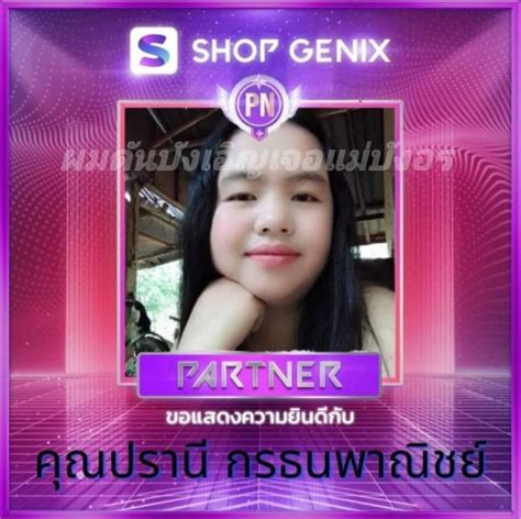 สร้างรายได้จาก Shop Genix