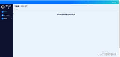 计算机毕业设计springboot网上教务评教系统 基于spring Boot的高校在线教学评价平台 Spring Boot驱动的网络教学评估