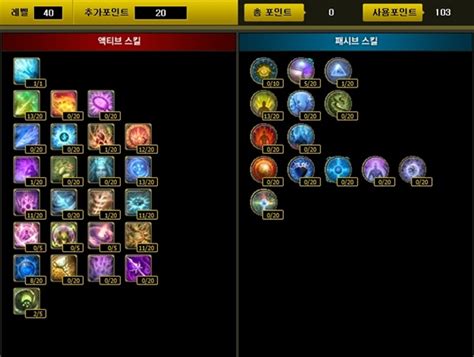 매지션 40레벨 스킬트리 가이드