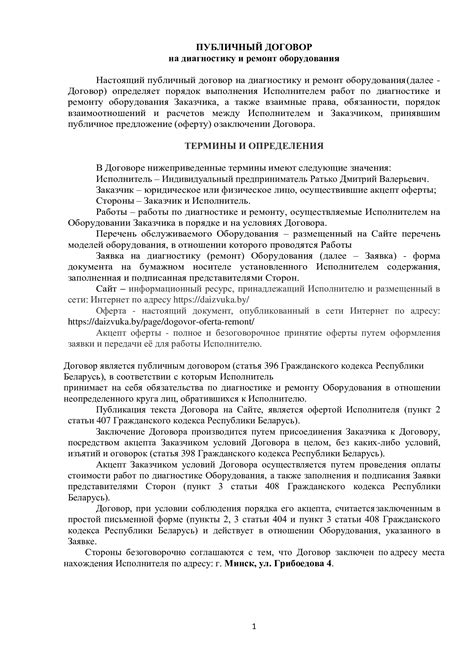 Договор оферта ремонт ДАЙ ЗВУКА