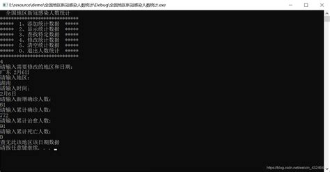 C设计全国地区新冠感染人数统计系统c按区间统计人数 Csdn博客