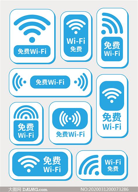 wifi图片标志 千图网