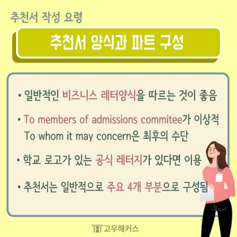 고우해커스 미국 석박사를 꿈꾸는 여러분이 준비해야 할 것 중에는 Ps Sop 말고도 추천서가