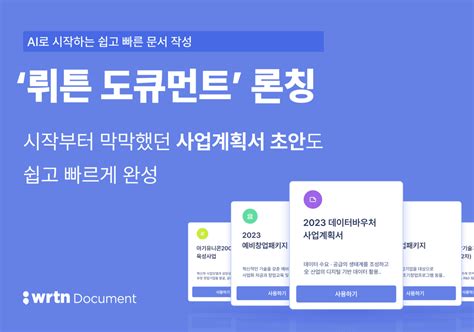 Ai로 사업계획서·보고서 작성하는 서비스 등장기업 유료 사용 몰려