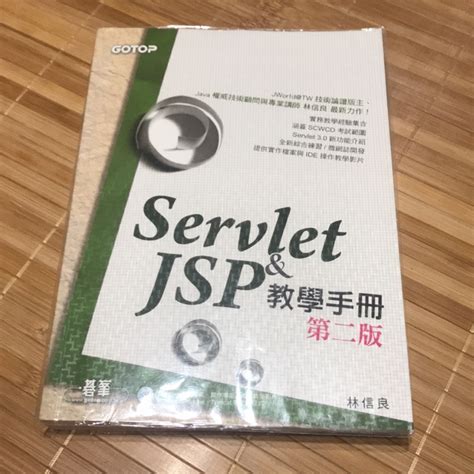 二手Servlet JSP 教學手冊 第二版 蝦皮購物