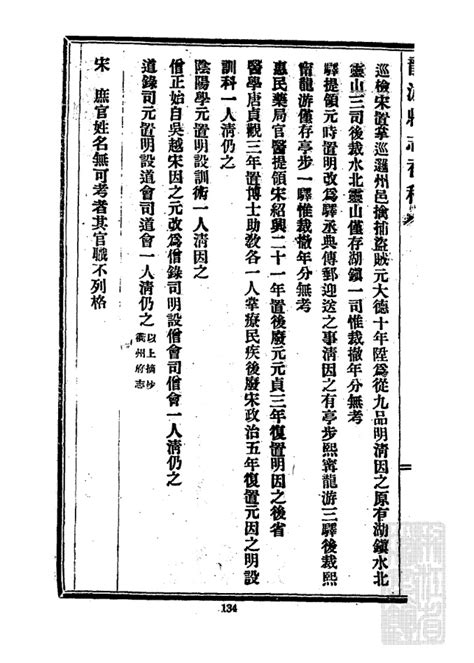 浙江档案数据库 155民国龙游县志初稿四卷 余绍宋撰 龙游县志初稿003