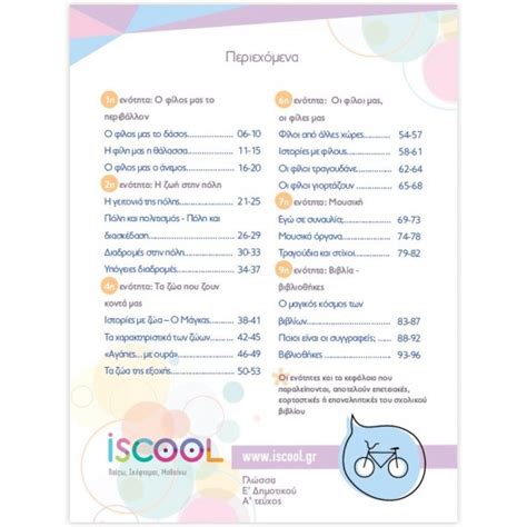 Iscool ΦΥΛΛΑ ΕΡΓΑΣΙΑΣ ΓΛΩΣΣΑ Ε΄ΔΗΜΟΤΙΚΟΥ Α΄ΤΕΥΧΟΣ Magicpen Gr