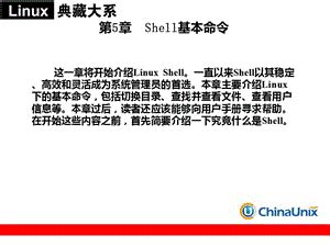 Shell基本命令PPT课件