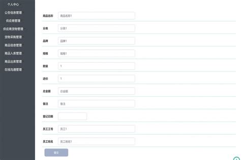 Java毕业设计源码基于ssm智能仓库（进销存）管理系统 毕设网 计算机毕业设计源码毕业设计成品论文下载网