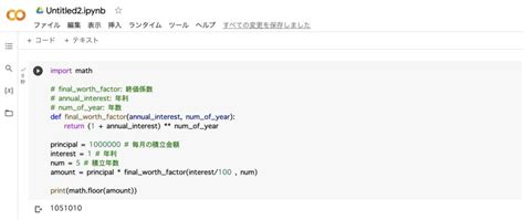 Pythonで作る元本を一定期間複利運用したときの金額計算 Pocket Planner