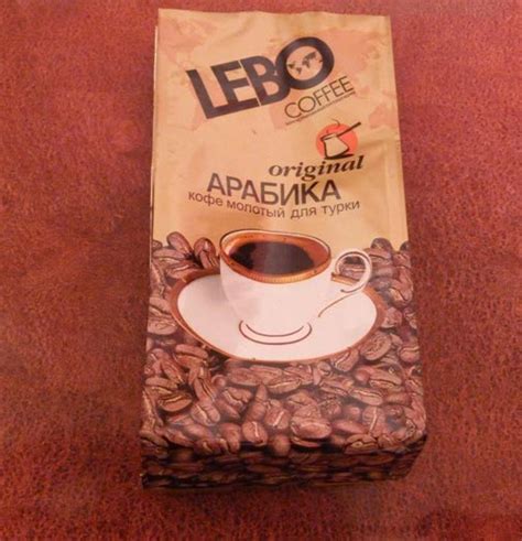 Молотый кофе Lebo Арабика Original для турки - «Арабика для турки» | отзывы