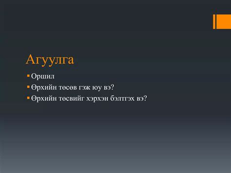 өрхийн төсөв Pptx