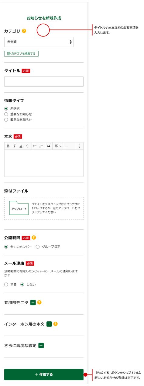 お知らせを作成する方法は？