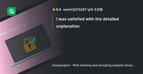 문민혁의 생생한 수강후기 오픈 소스 도구를 활용한 웹 해킹 및 스노트 분석 인프런 수강평