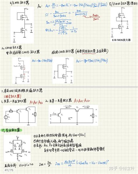 《模电》学习笔记 知乎