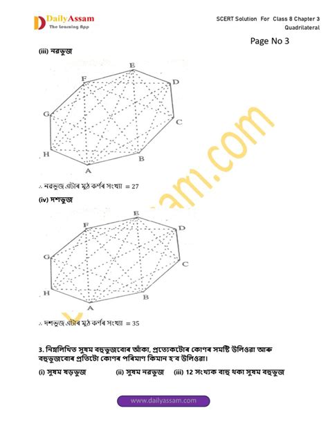 Scert Class 8 Mathematics Chapter 3 Exercise 31 And Quadrilateral