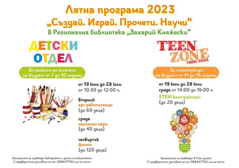 Летни занимания за деца в Регионална библиотека Захарий Княжески