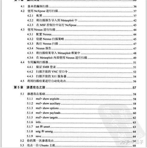 清华大学全新翻译出品：metasploit渗透测试指南