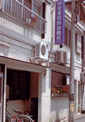 京都皮膚科医会