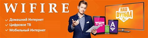 Wifire Москва — подключение домашнего скоростного интернета и телевидения