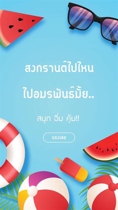 เล่นน้ำให้ฉ่ำปอด อมรพันธ์วิลล่า รีสอร์ท จังหวัดระยอง Facebook