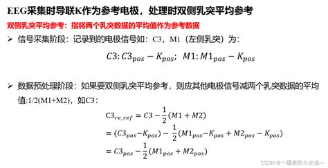 eeg重参考原理及python代码实现 eeg 重参考方法 csdn博客