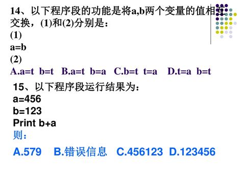 初三vb 复习一 ppt download