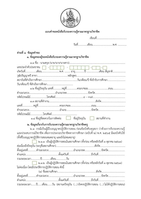 วิธีขอหนังสือรับรองความรู้ตามมาตรฐานวิชาชีพ ตามประกาศข้อบังคับคุรุสภา ว่าด้วยการรับรองความรู้และ