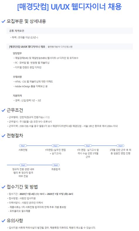 매경닷컴 Uiux 웹디자이너 채용 공모전 대외활동 링커리어