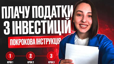 Як платити податки з інвестицій в цінні папери Youtube