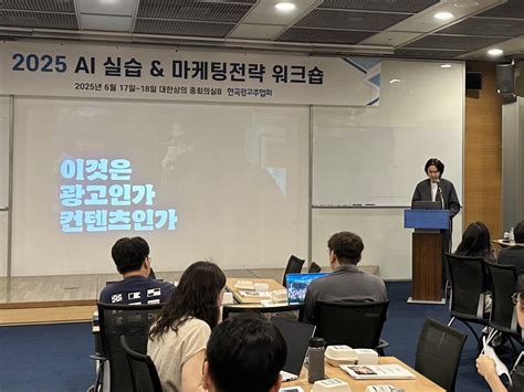 2025 Kaa워크숍④ 광고 콘텐츠”경계를 넘는 브랜디드 콘텐츠의 힘
