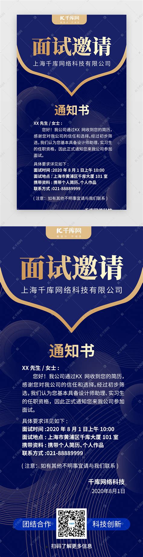 面试通知邀请H5ui界面设计素材 千库网