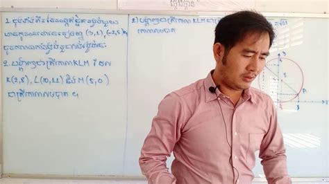 ថ្នាក់ទី9 ចម្ងាយរវាងពីរចំណុច លំហាត់ភាគ1 Youtube