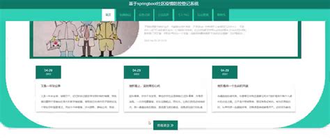 Springboot毕设项目基于springboot社区疫情防控登记系统34yf7javavuemybatismavenmysqlsprnig） Csdn博客