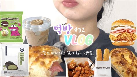 먹방 브이로그 02 단백질쉐이크 먹고 디저트 폭식하는 일상 크리미 뽀또푸딩 브릭베이글 핫페퍼로니 맘스터치 연세우유말차생크림빵 초코비 빅초코 마카롱 Mukbang