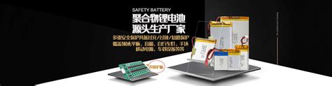 深圳市哲睿新能源科技有限公司 锂电池 聚合物电池 耐高温锂电池 低温锂电池 可充电锂电池 软包锂电池 电池组