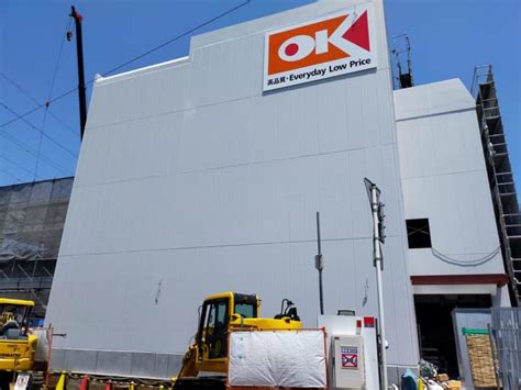 【新座市】ついにオーケー新座北野店の開店日が8 30に決定！【売場内に調剤薬局もオープン！色々情報も追加！】 号外net 新座市・志木市