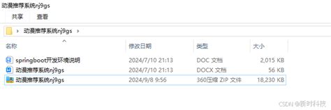 Java计算机毕业设计动漫推荐系统(开题程序论文) Csdn博客 Java计算机毕业设计动漫推荐系统(开题程序论文) Csdn博客