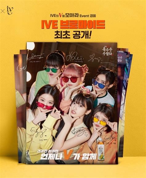 blip 230609 아이브 옥수수수염차 브로마이드