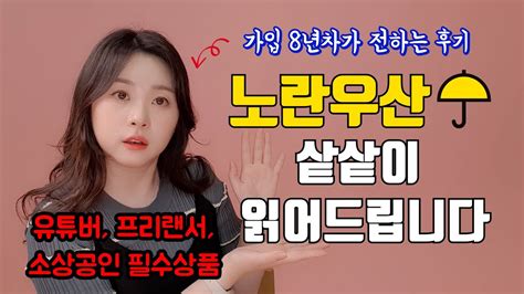 노란우산공제 가입 과연 정말 필수일까요 소득공제ㅣ퇴직금ㅣ대출 Youtube
