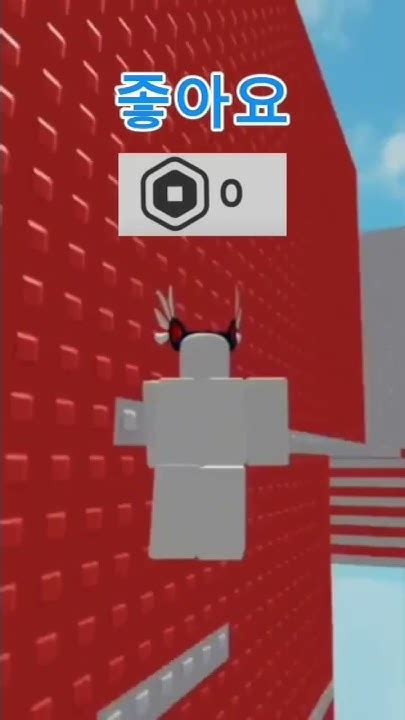 여러분의 로벅스 개수를 적어주세요 로블 로블록스 Roblox 떡상기원 로블계 Shorts Youtube