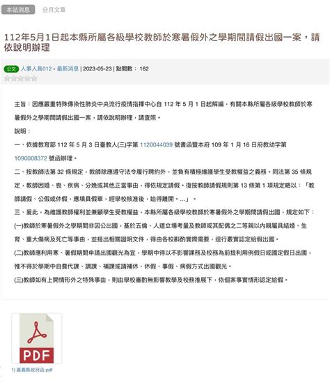 教師連假出國規定 教師板 Dcard