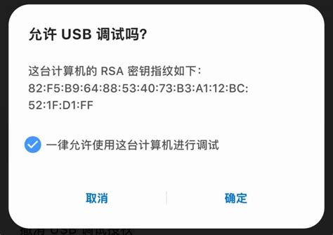 成功解决android设备adb连接后显示device unauthorized 腾讯云开发者社区 腾讯云