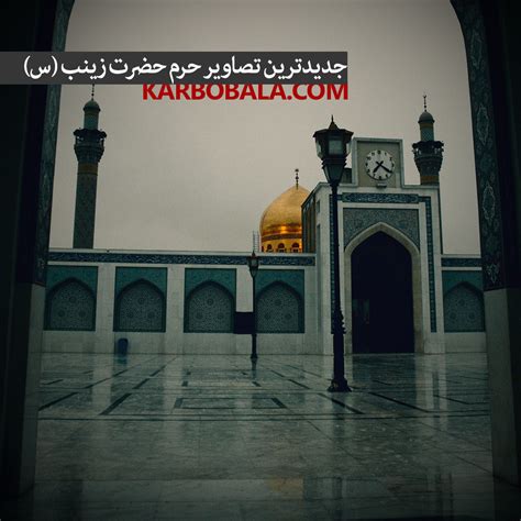 جدیدترین تصاویر حرم حضرت زینب س کرب و بلا سایت تخصصی امام حسین