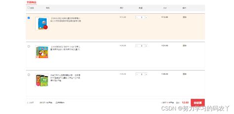 用原生javascript和jquery实现购物车页面基本功能 jquery购物车结算页面 csdn博客