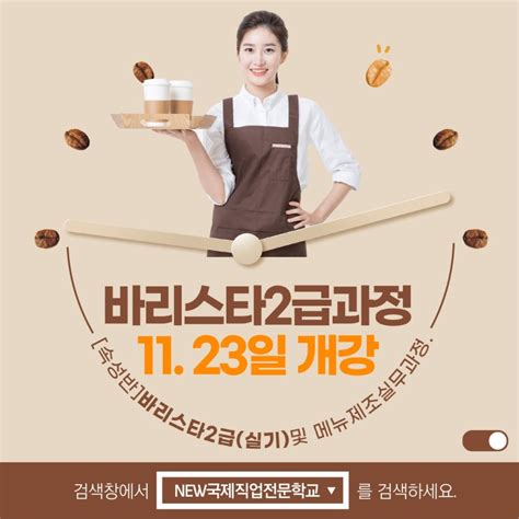 광주커피학원 ☕바리스타 2급 자격증 취득을 원하시는 분들 서두르세요 네이버 블로그